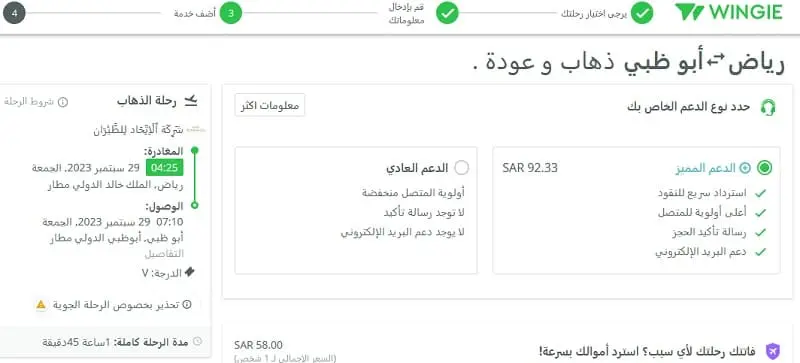 كود خصم Wingie وينجي خصم 20% على جميع الحجوزات 2025